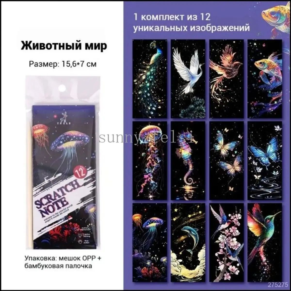 Бумага для рисования царапинами 12 шт.
