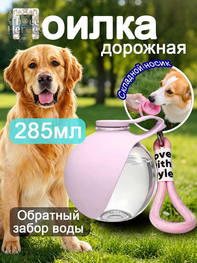 Поилка для собак прогулочная, компактная дорожная бутылка для воды, складная силиконовая чаша, пищевой пласт