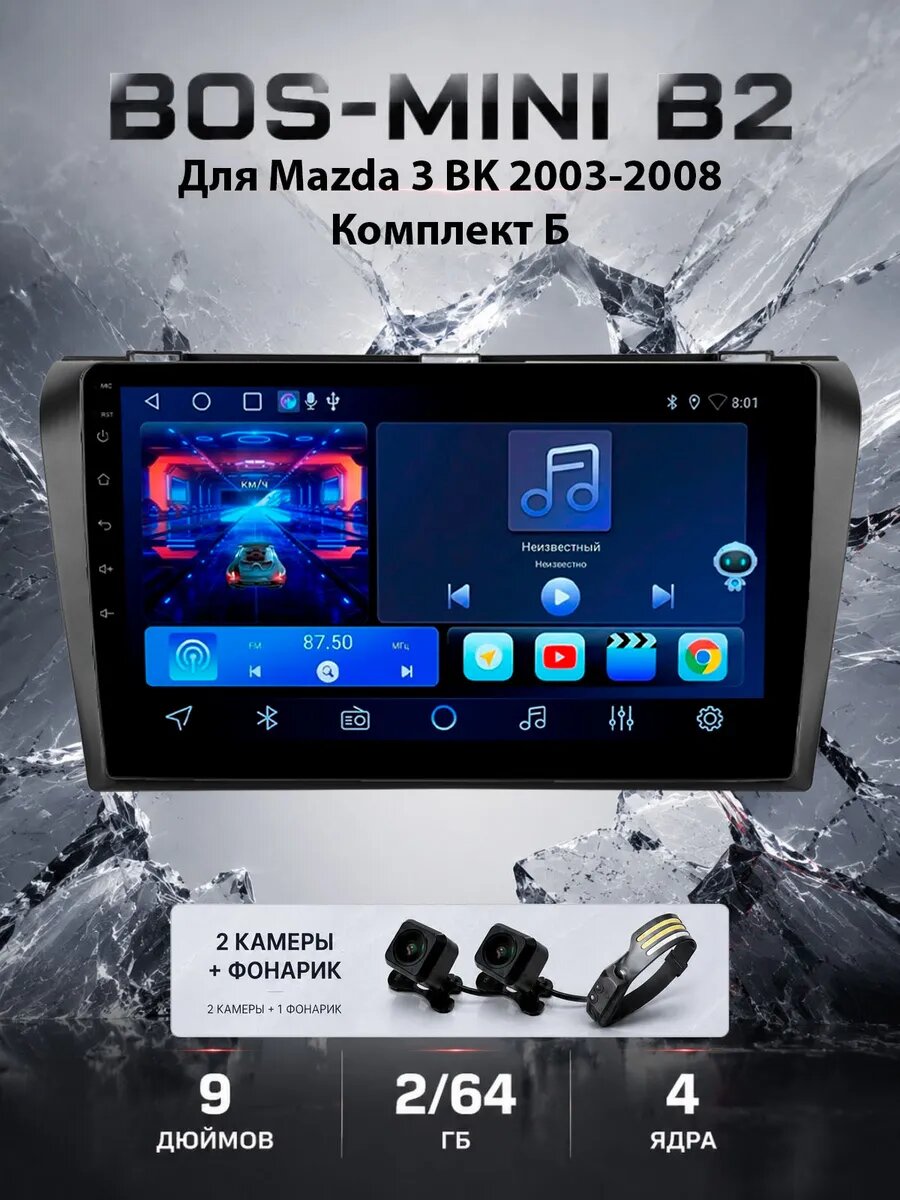 Андроид магнитола для Mazda 3 BK 2003-2009 2/64 BOS-MINI B2