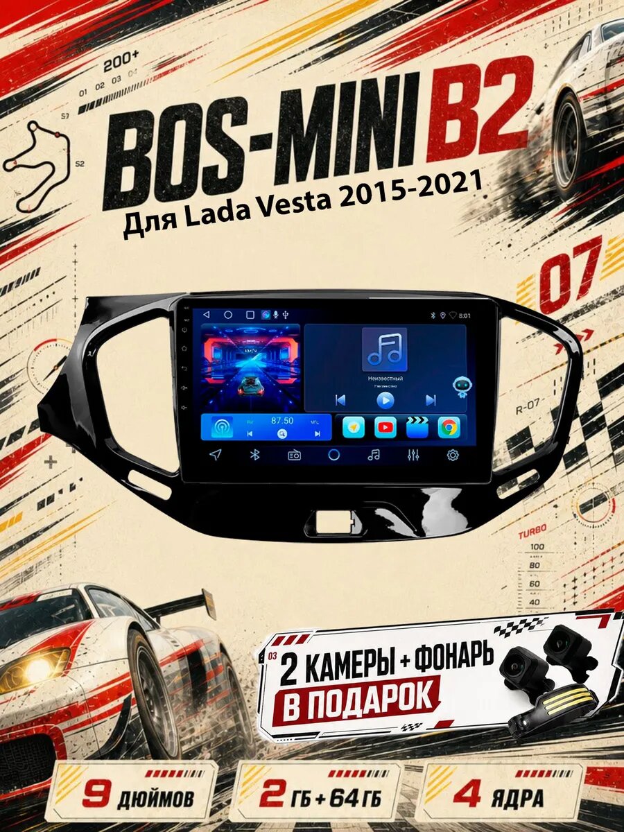 Магнитола LADA Vesta Cross Sport 2015-2022 2/64 BOS-MINI B2