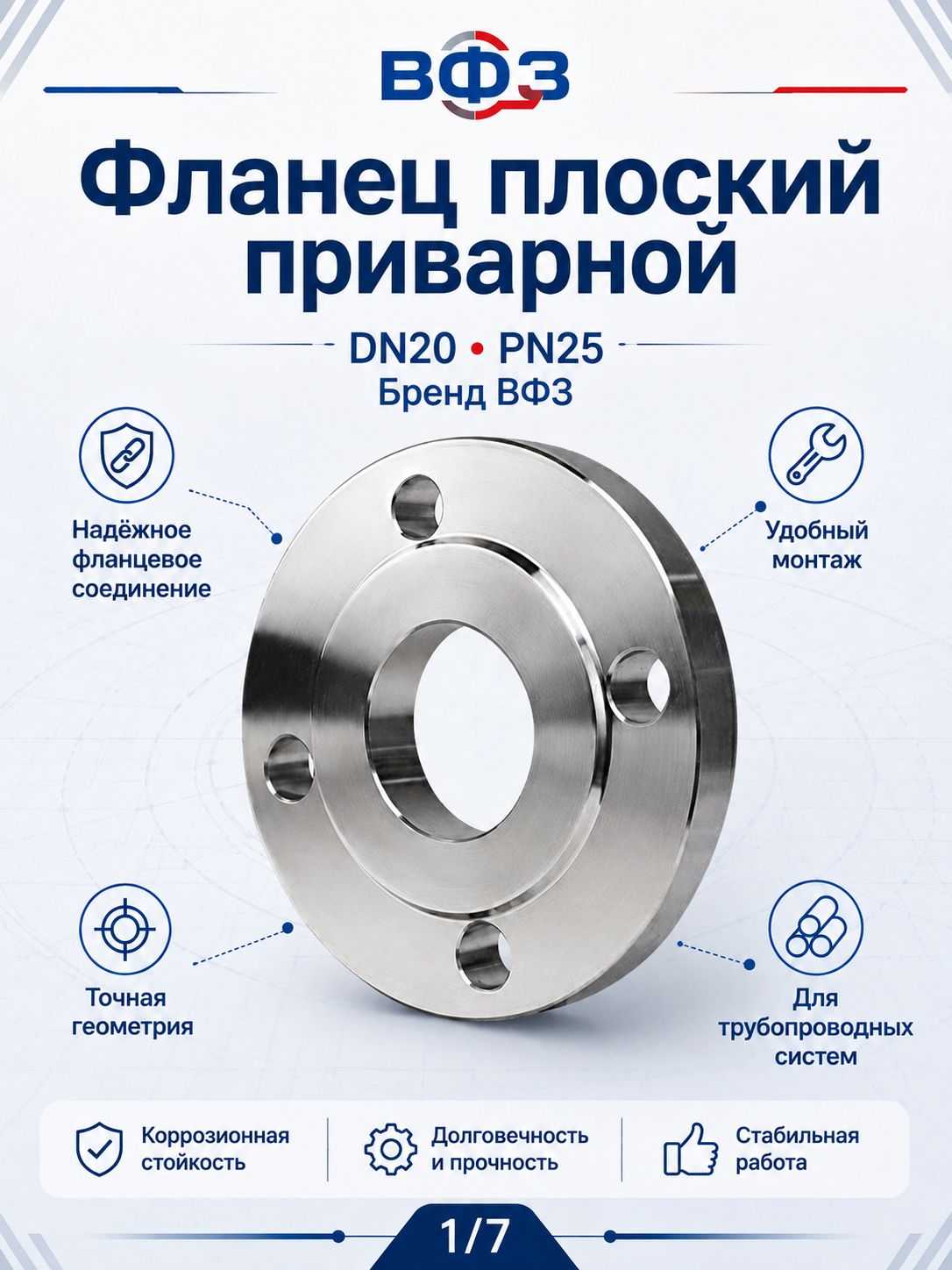 Фланец плоский приварной DN20 PN25 ВФЗ