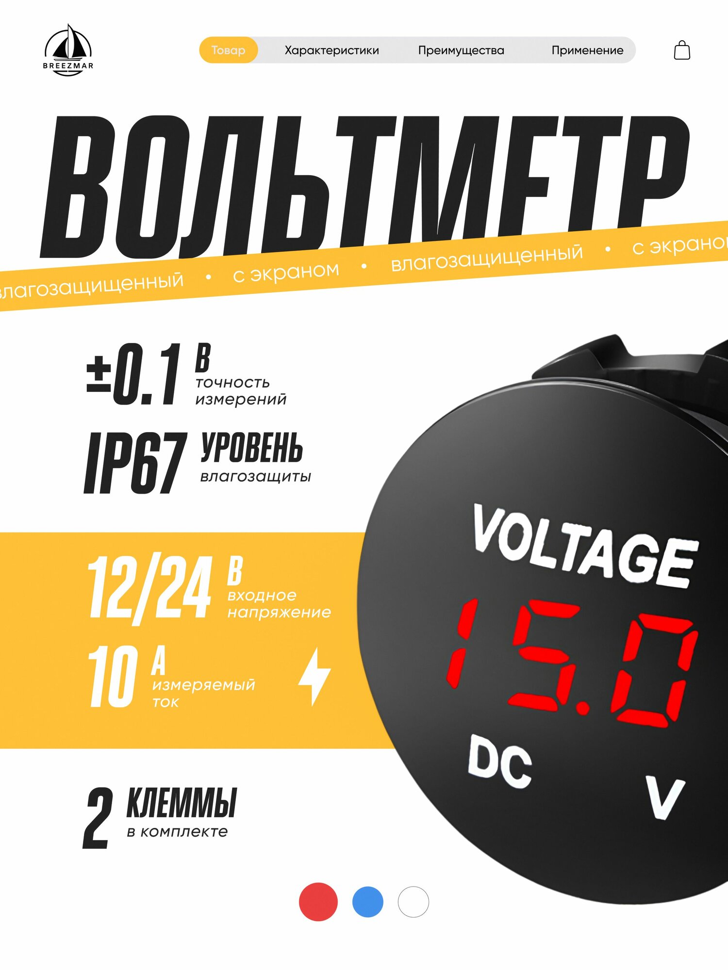 Врезной вольтметр с глянцевым экраном, влагозащитный для лодок и авто, 5 - 30 В, подсветка красная