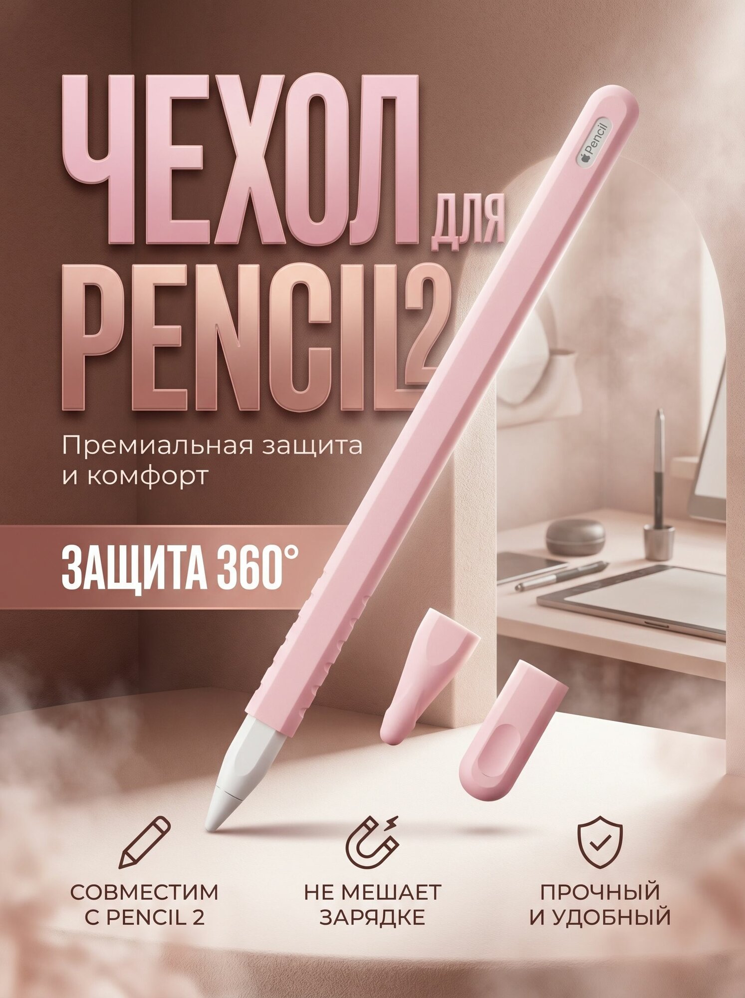Защитный силиконовый чехол для Apple Pencil gen.2 розовый