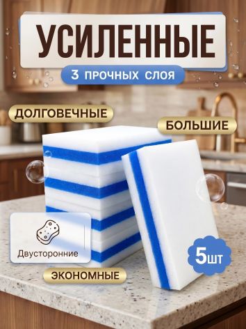 Меламиновая губка для удаления пятен, 5 штук