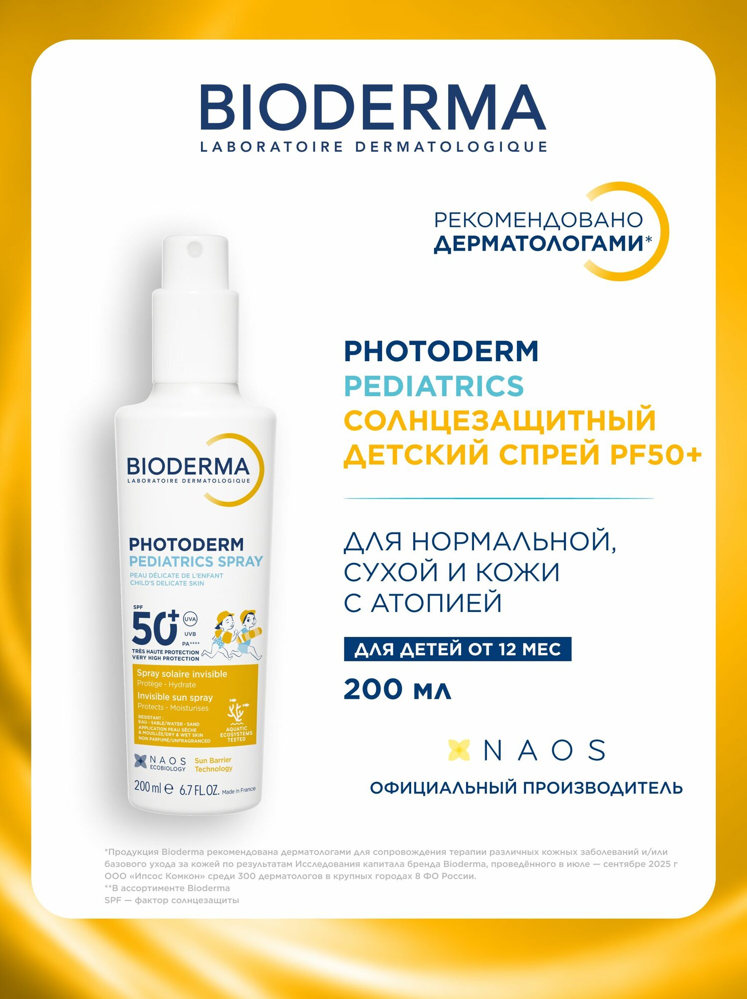 Bioderma Photoderm Солнцезащитный детский спрей для лица и тела Pediatrics SPF50+ , 200 мл