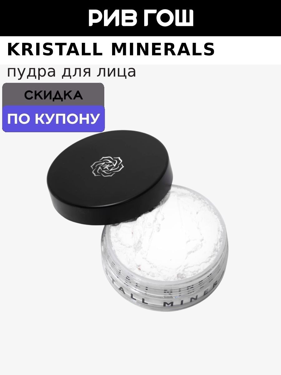 KRISTALL MINERALS cosmetics Минеральная финишная пудра с HD-эффектом