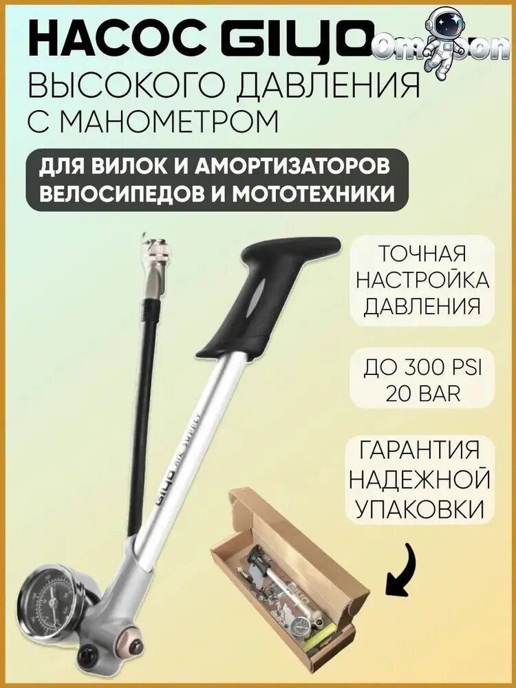 Насос высокого давления c манометром и клапаном против стравливания давления Giyo для велосипедов, пневматических вилок амортизаторов и внедорожных лыжероллеров GS-02D 1