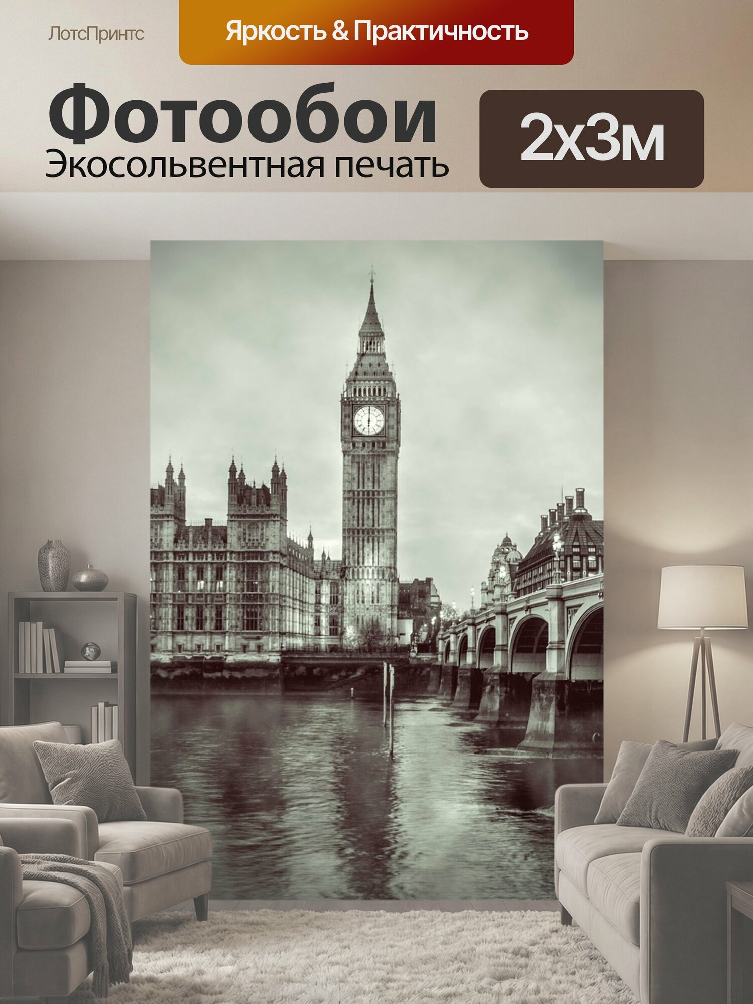 Фотообои "Великобритания, город, лондон" 200x300 см. экосольвентная печать