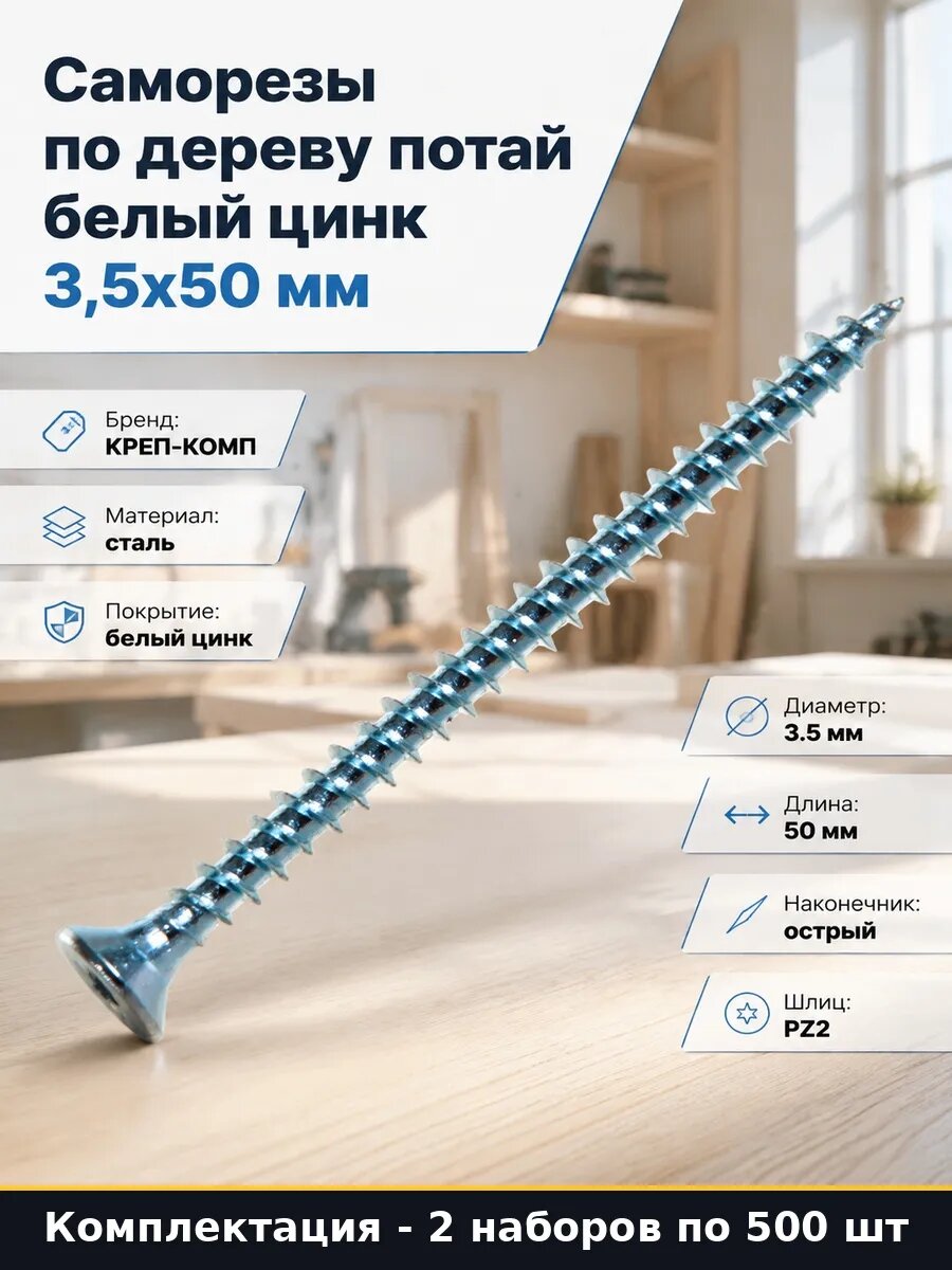 Набор 1000 шт Саморезы стальные оцинкованные потайные 3,5х50