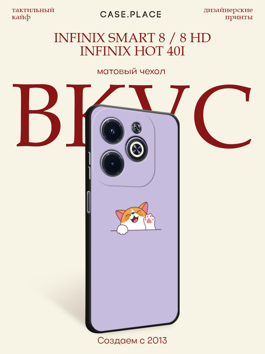 Черный матовый чехол на Infinix Smart 8/Smart 8 HD/HOT 40i / Инфиникс Смарт 8/8 HD/HOT 40i с принтом Веселый котик