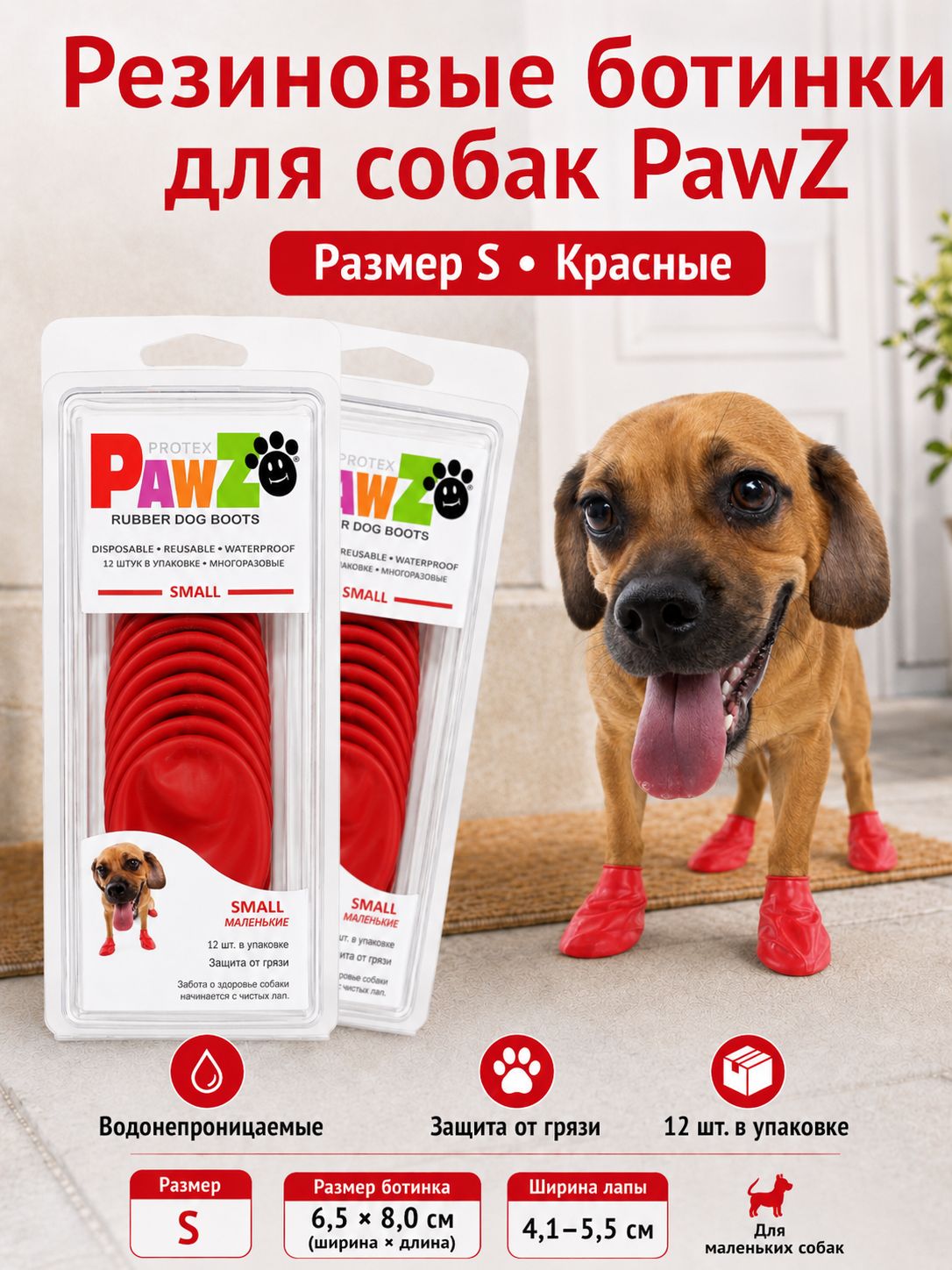 Ботинки для собак PawZ, S, Красный