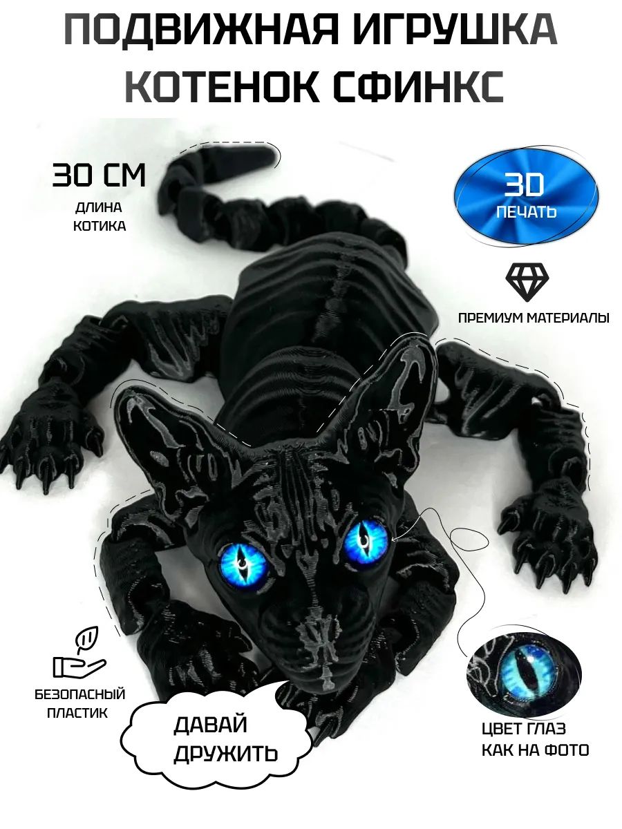 Подвижная игрушка антистресс для детей, кот Сфинкс, 30 см