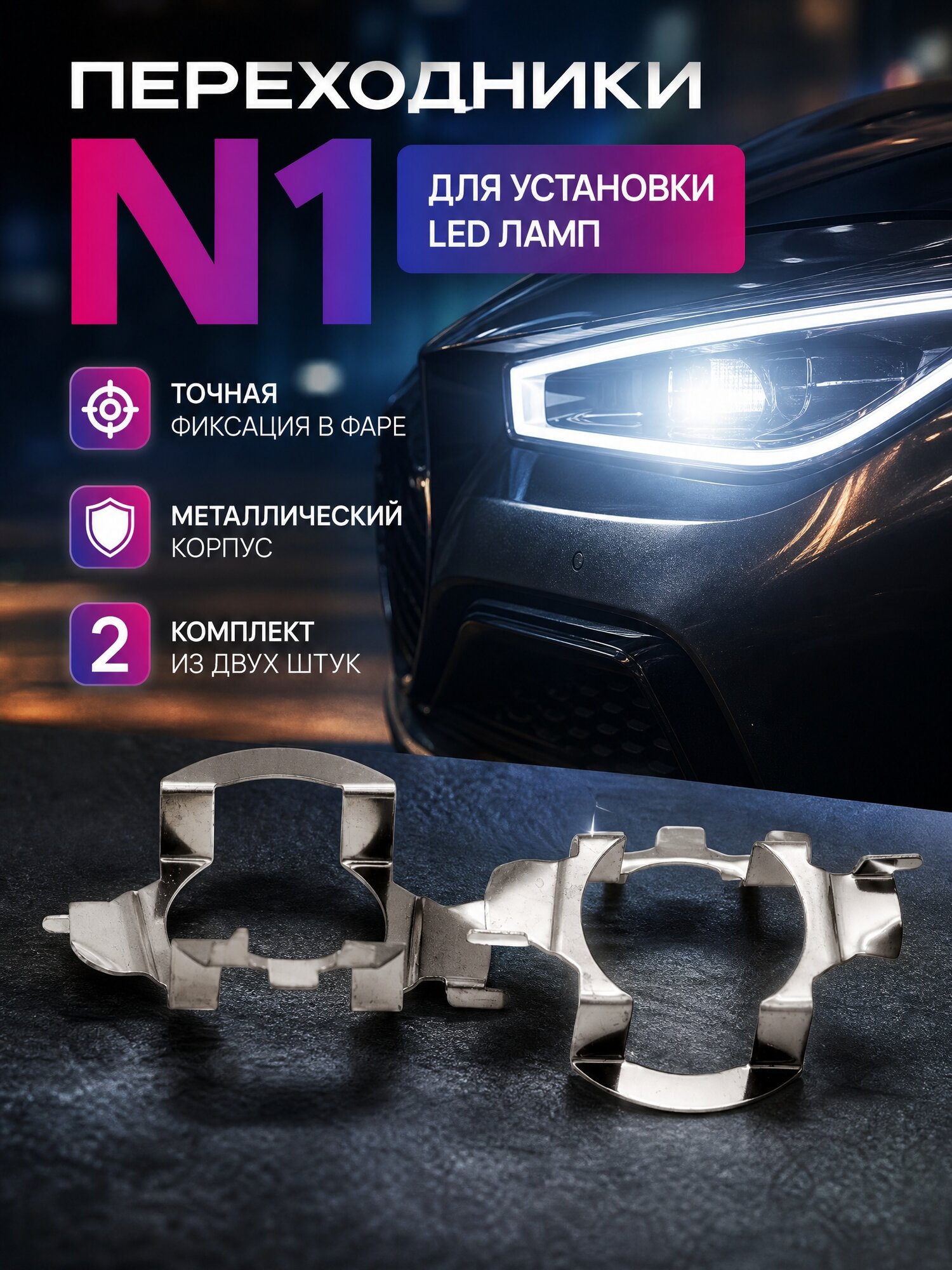 Ledovый/ Переходник для Led ламп N1 Г-Образный. Polo, Astra, Mercedes, Jetta, Fiesta, Touareg, Scenic