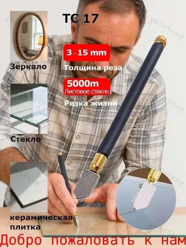 Стеклорез TC17 профессиональный алмазный с вольфрамовым наконечником для резки стекла до 15 мм