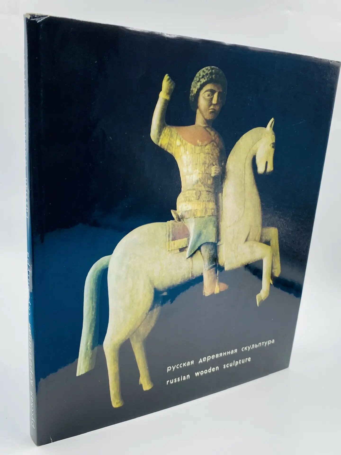 Альбом "Русская деревянная скульптура / Russian Wooden Sculpture" (1967 год)