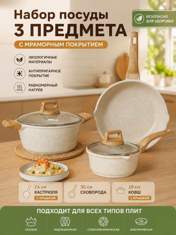 Набор из трёх кастрюль из магнезита