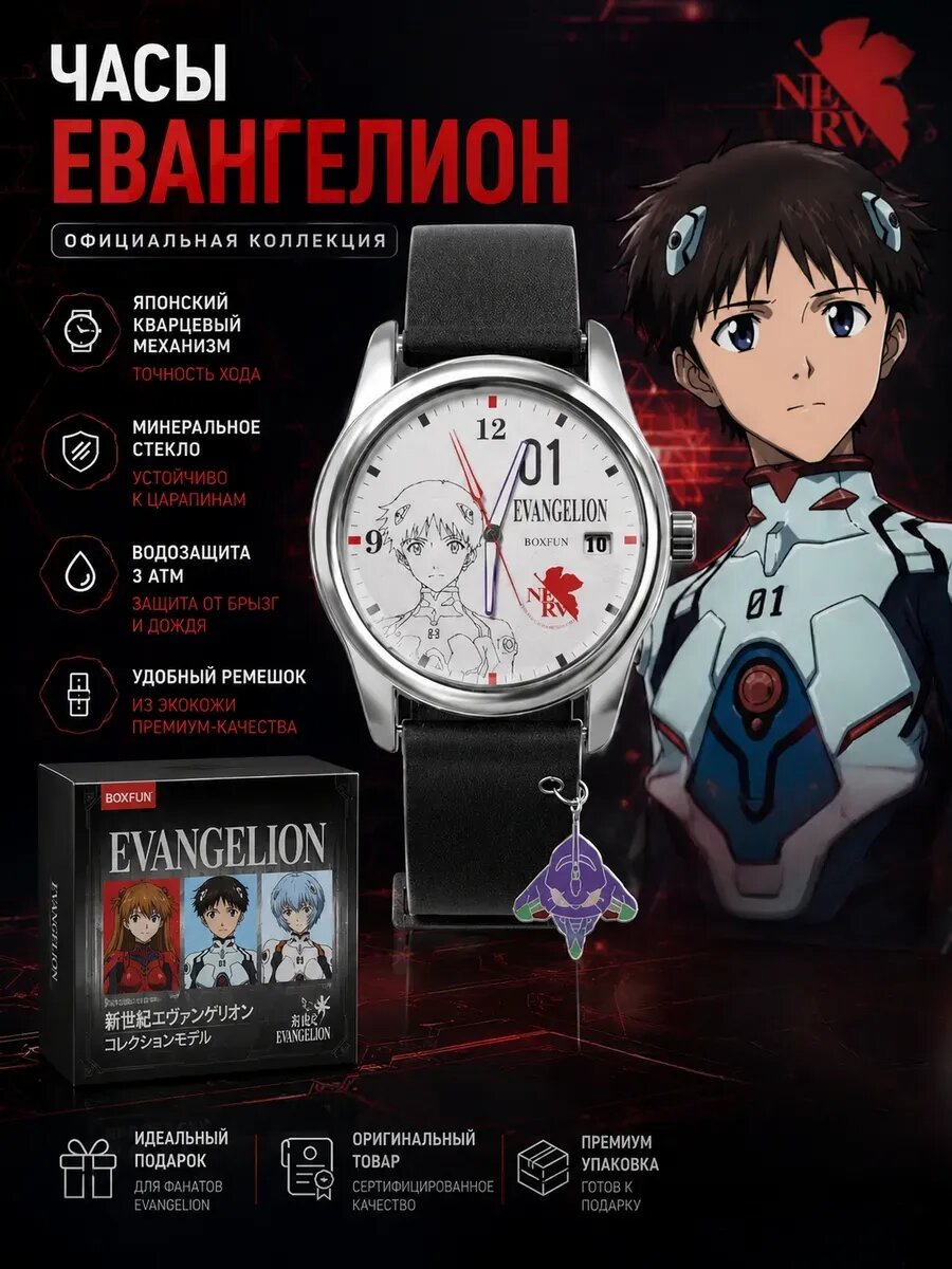 Часы евангелион