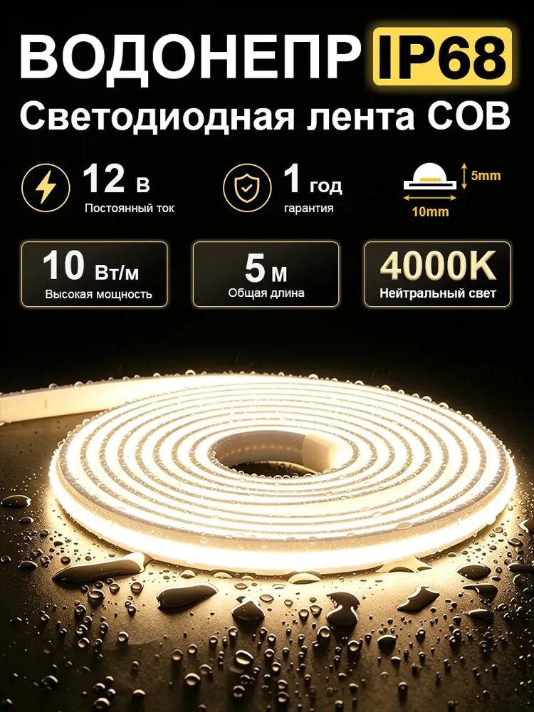 Qingye Светодиодная лента 50 Вт, IP68, Нейтральный белый, 1 шт