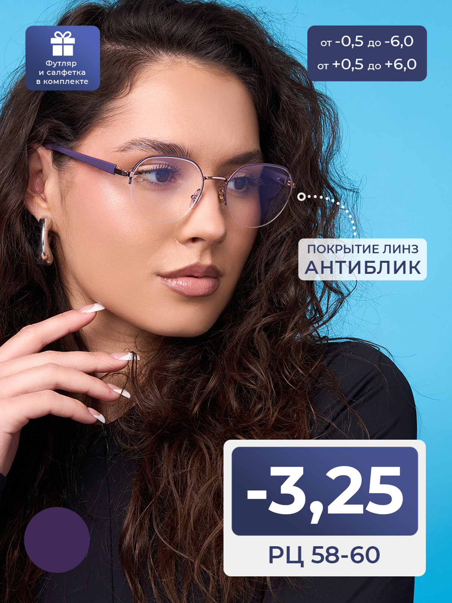 Очки с антибликом pd 58-60 для зрения-дали (-3.25) FAVARIT 7822 C3, цвет фиолетовый, антиблик, с футляром, стигматические, РЦ 58-60