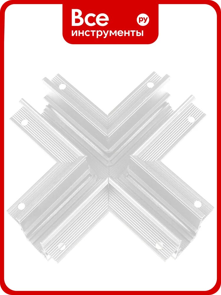 X-образный соединитель для треков Ambrella Light TRACK SYSTEM GL3357