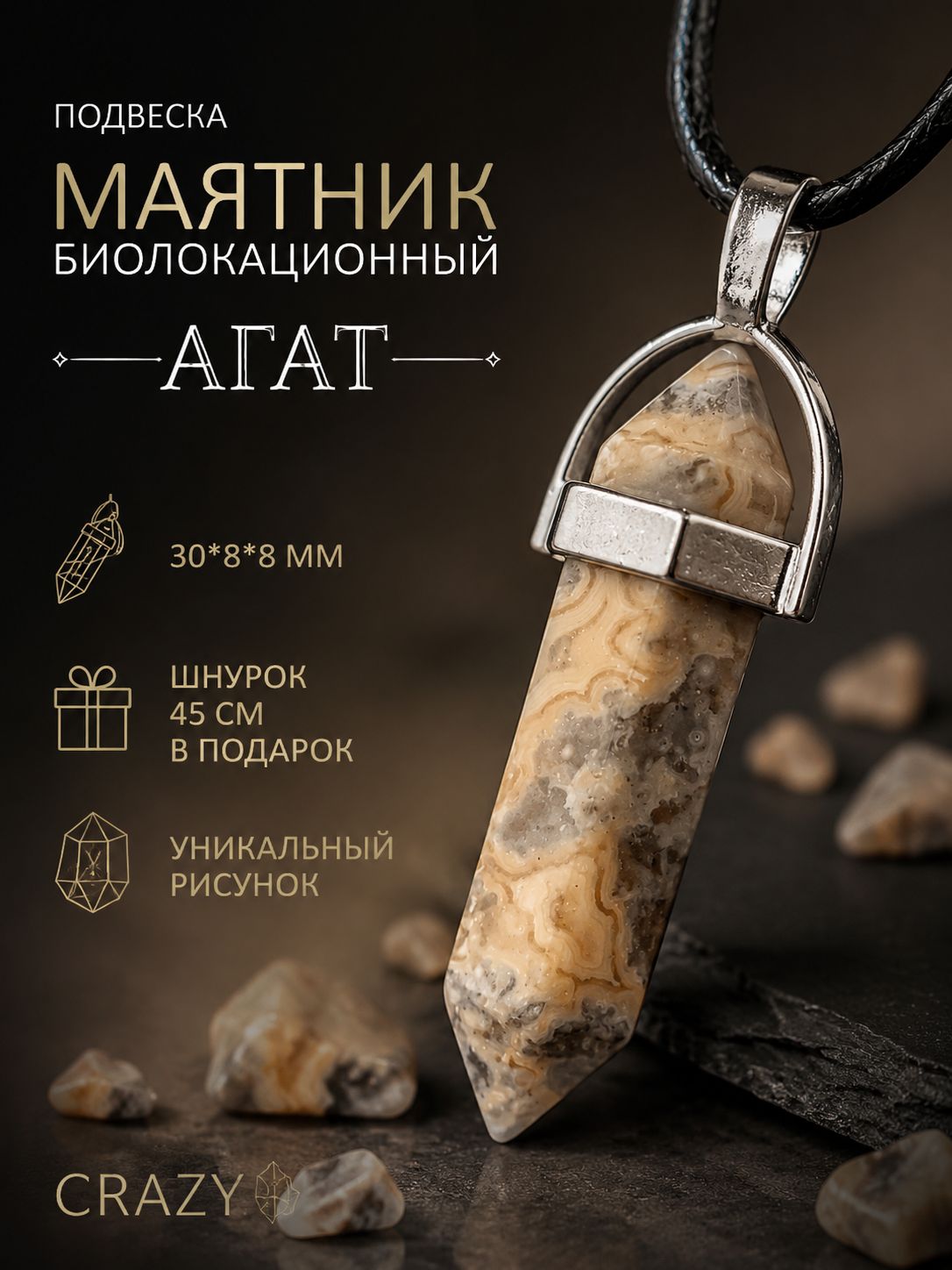 Подвеска, агат