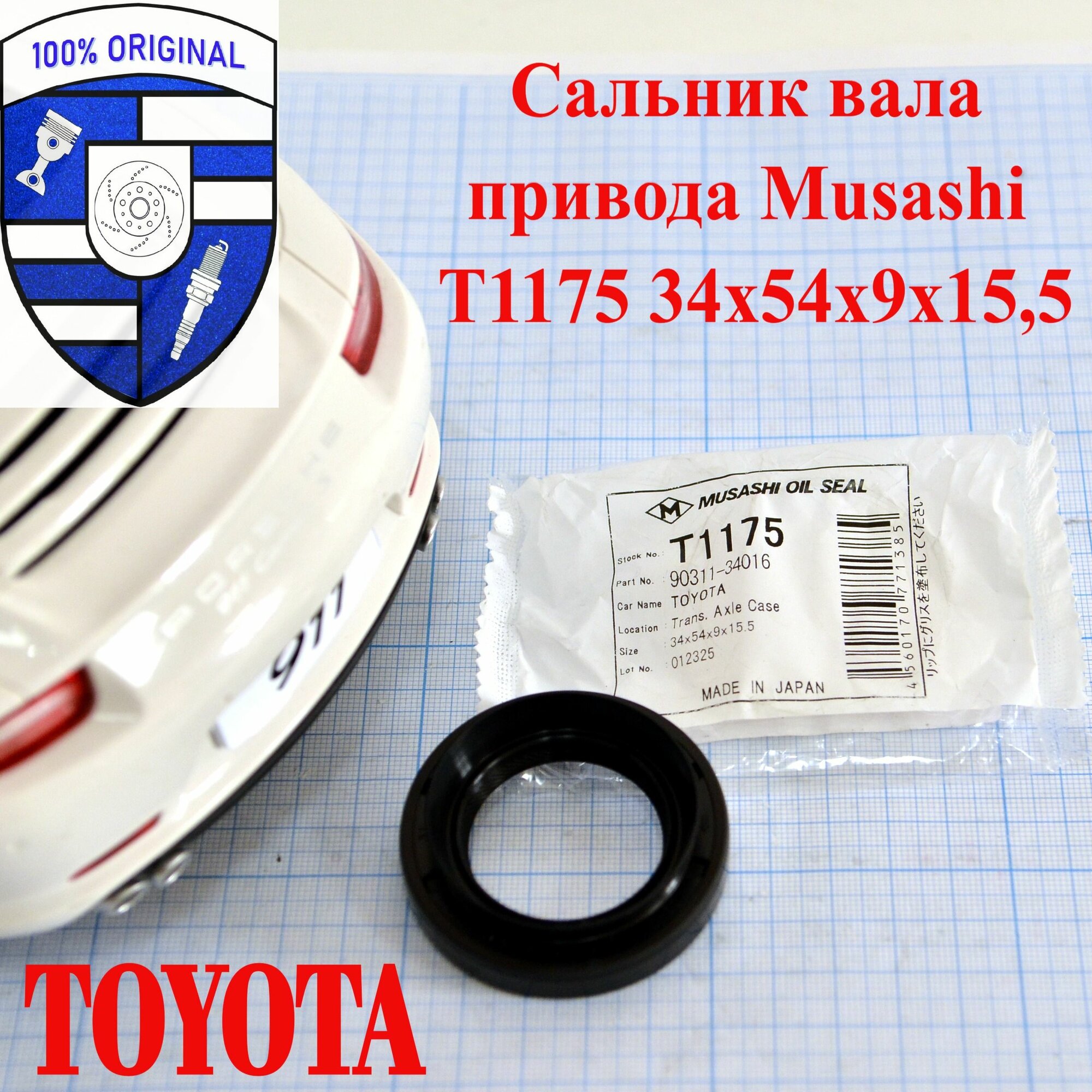 Сальник вала приводного правого Musashi T1175 34х54х9/15.5 Toyota