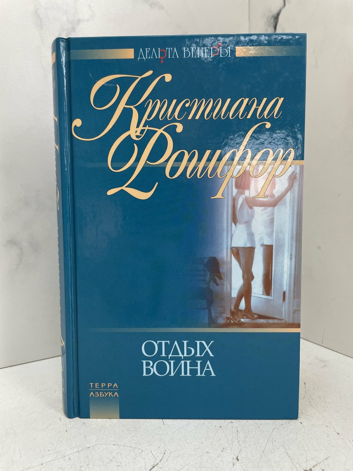 Отдых воина — фото 1