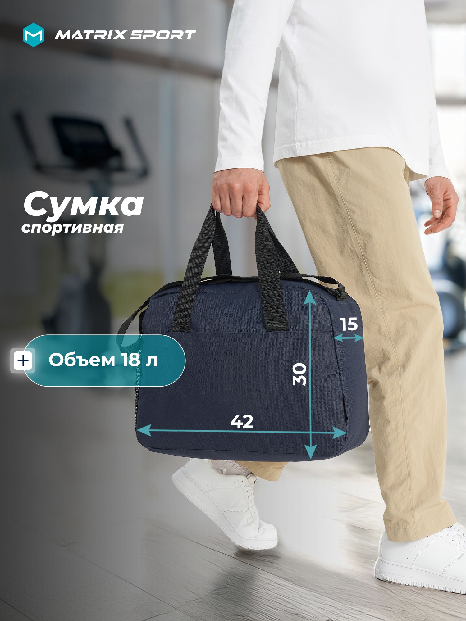 Сумка Matrix Sport