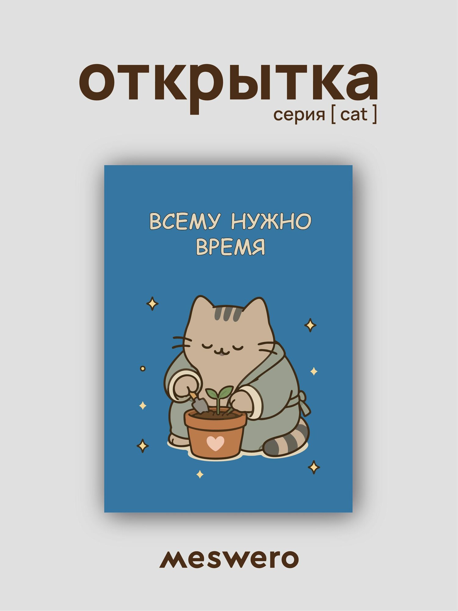 Открытка meswero / cats / время