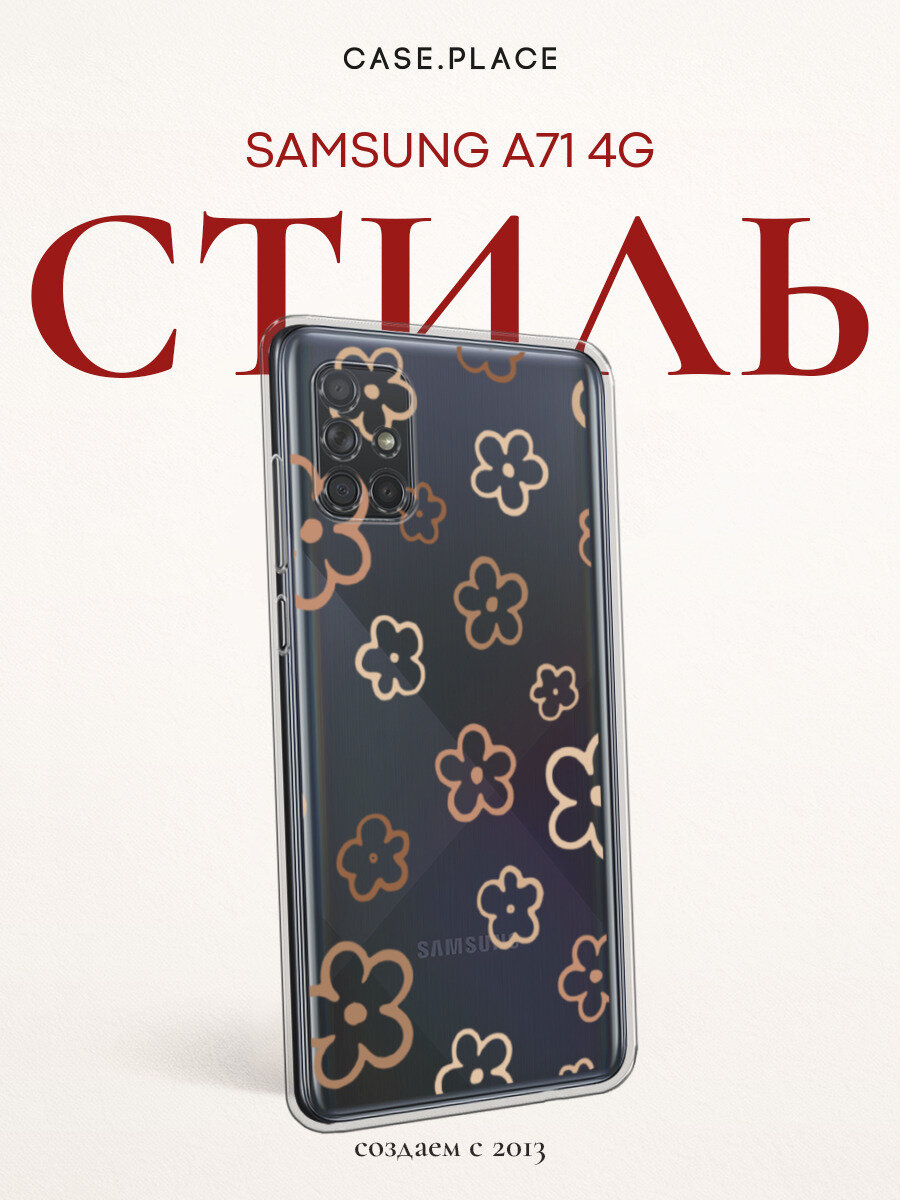 Чехол на Самсунг А71 4G с цветочками