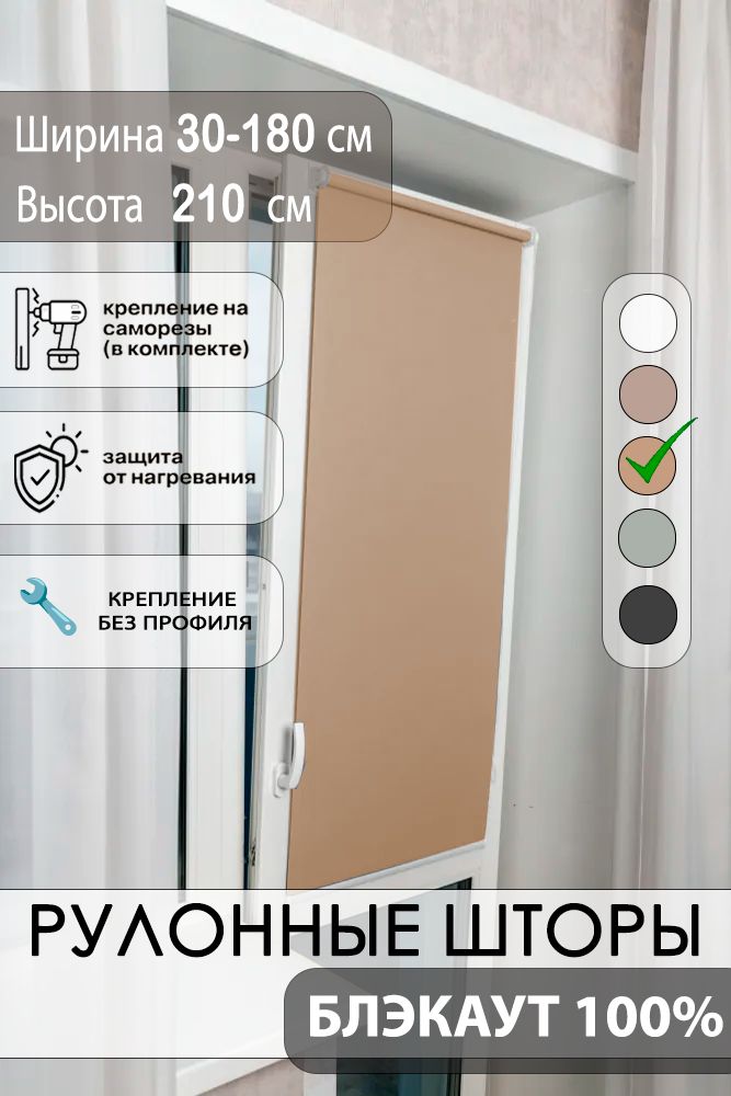 Рулонные шторы Гамма однотонные, 146х210 см Светло-бежевые. Жалюзи на окна для спальни, ку14хни, детской, на балкон