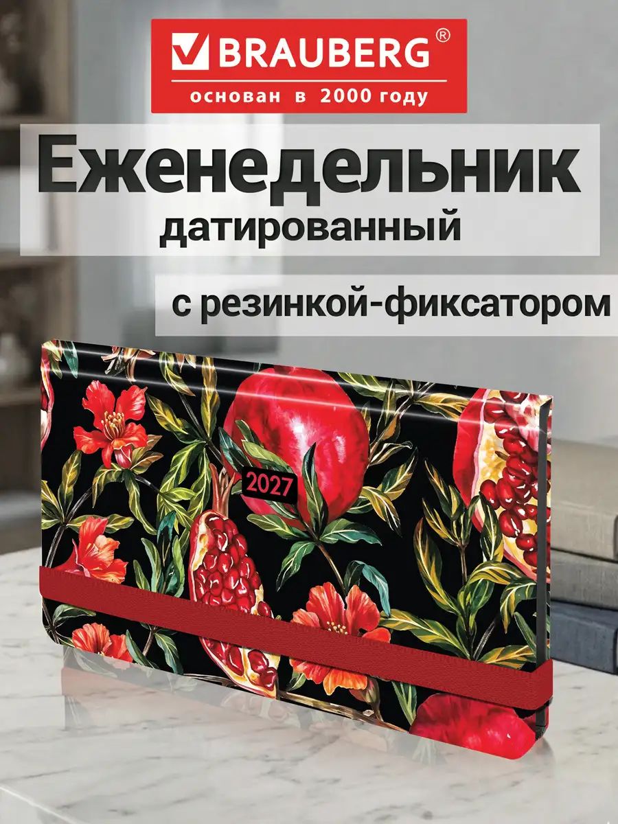 Еженедельник датированный 2027, планер планинг, записная