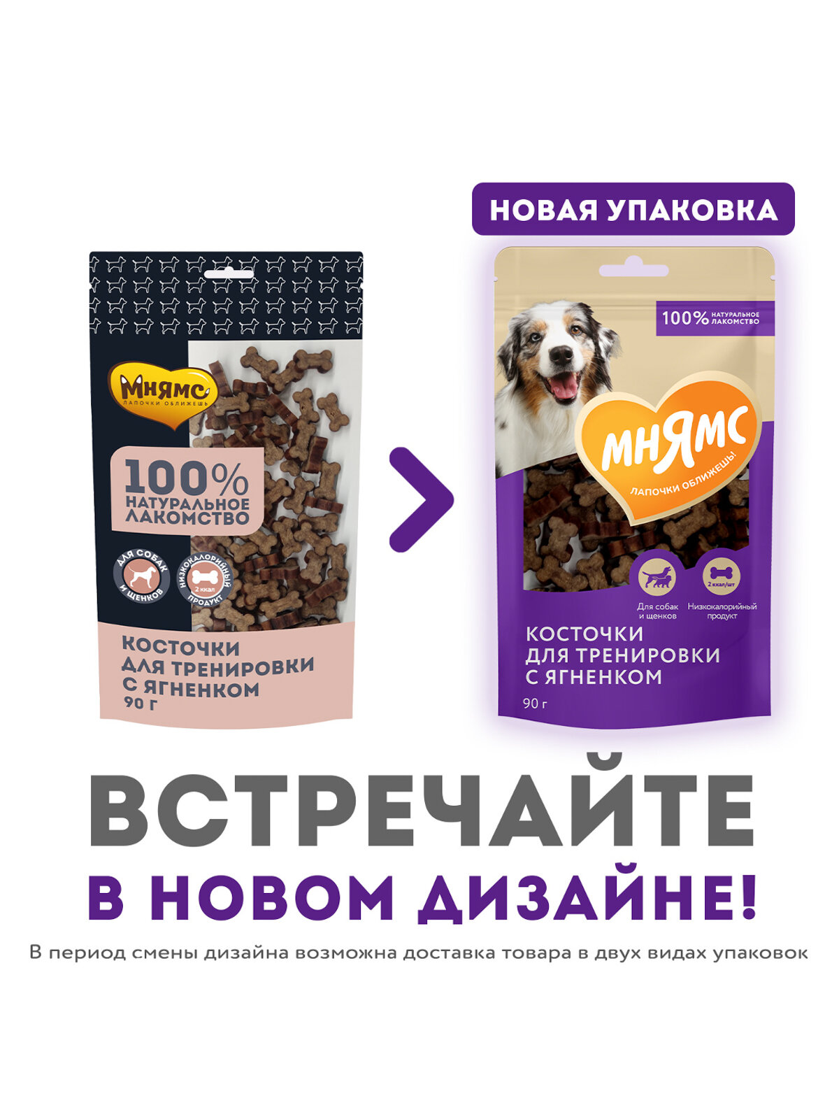 Мнямс На каждый день Лакомства тренировочные для собак Косточки с ягненком 90г