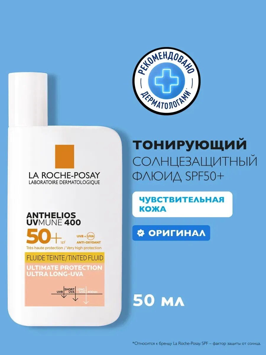 Anthelios Солнцезащитный крем-флюид для лица SPF 50+, 50 мл