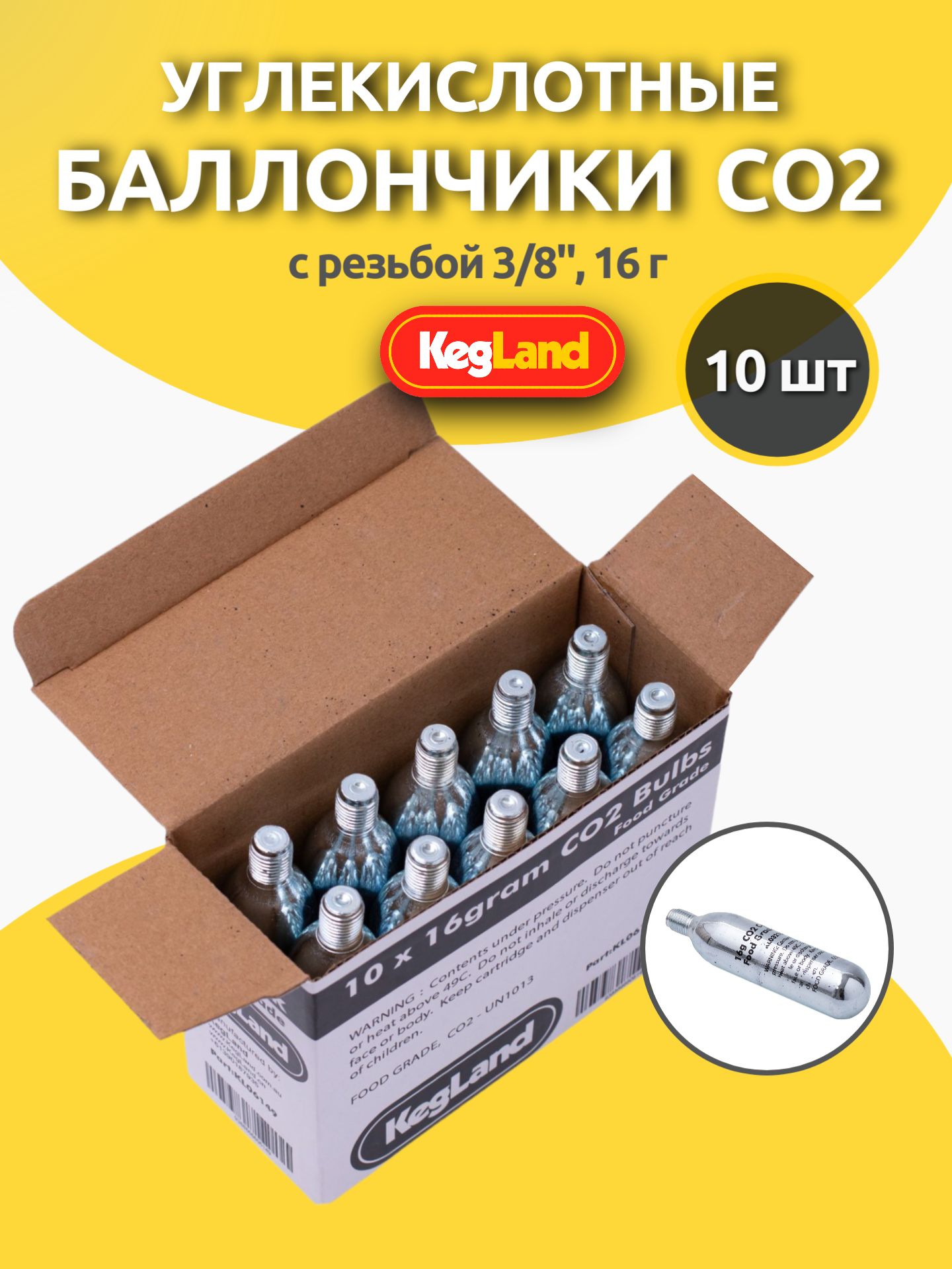 Углекислотные баллончики CO2 с резьбой 3/8", 16 г - 10 шт (для пивоварения, велонасоса)