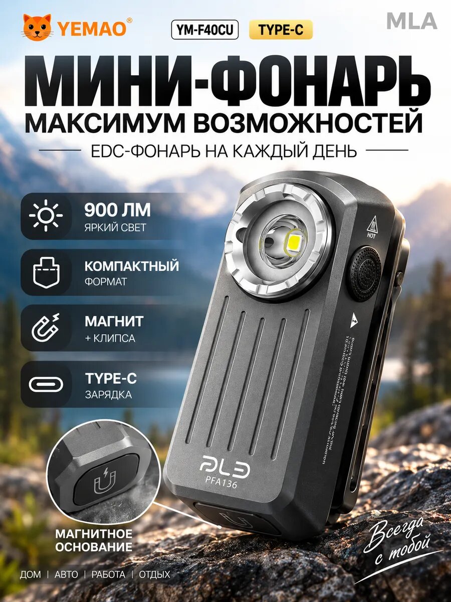 EDC фонарь