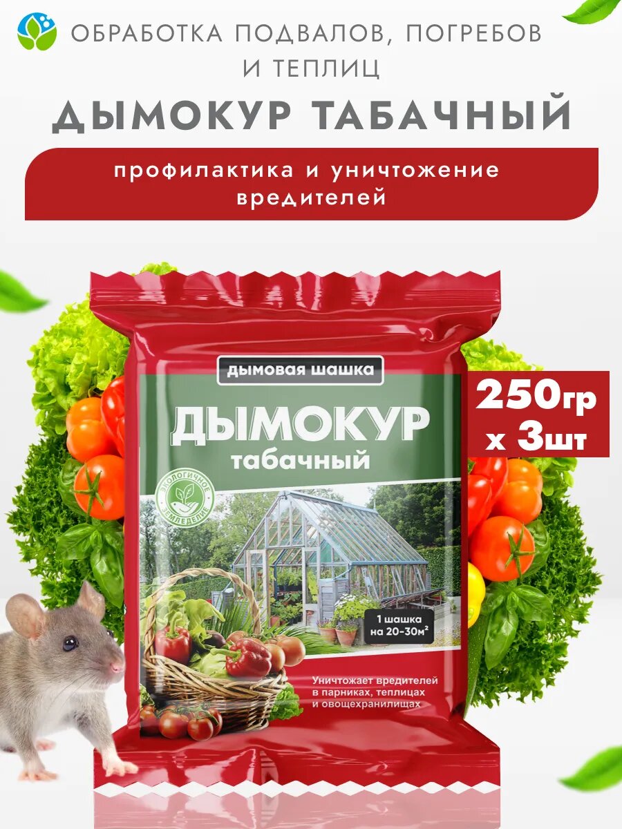 Табачная шашка для теплиц, 3шт по 250гр