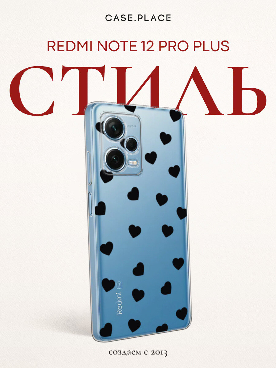 Чехол на Xiaomi Redmi Note 12 Pro Plus / Сяоми Редми Нот 12 Про Плюс с принтом Сердечки минимализм, прозрачный