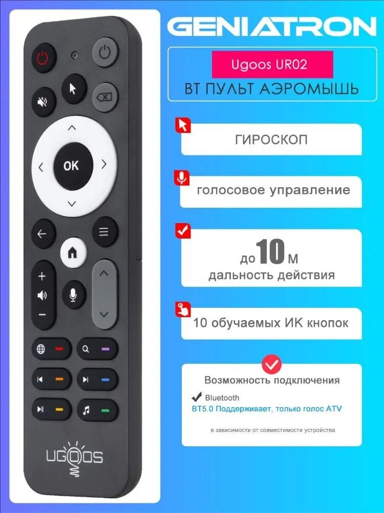 Голосовой пульт ду UGOOS UR02 блютуз с гироскопом для приставки Ugoos KM7 AM6B PLUS AM6 PLUS X4 Pro TOX1 X3 Android TV Box, Чёрный