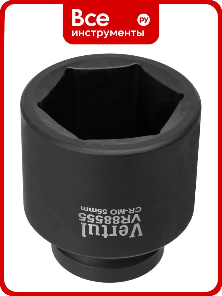 Головка ударная VERTUL 55 мм, 1DR VR88555