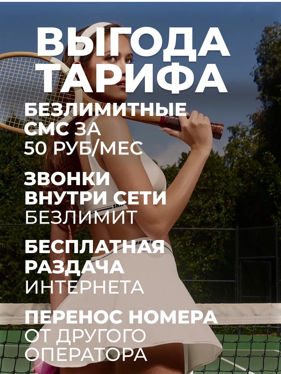Сим карта йота — фото 1