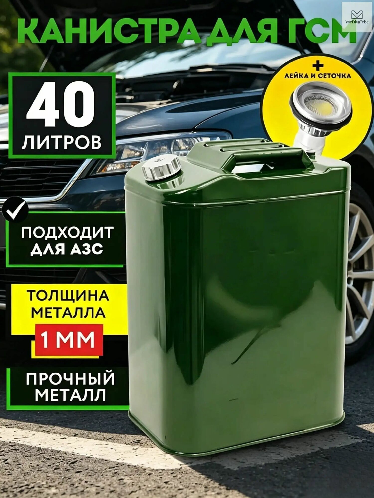 Канистра для ГСМ, 40 л