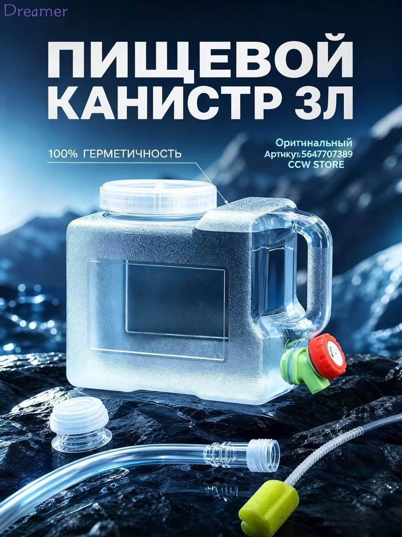 Бутылка 3 л 1 шт