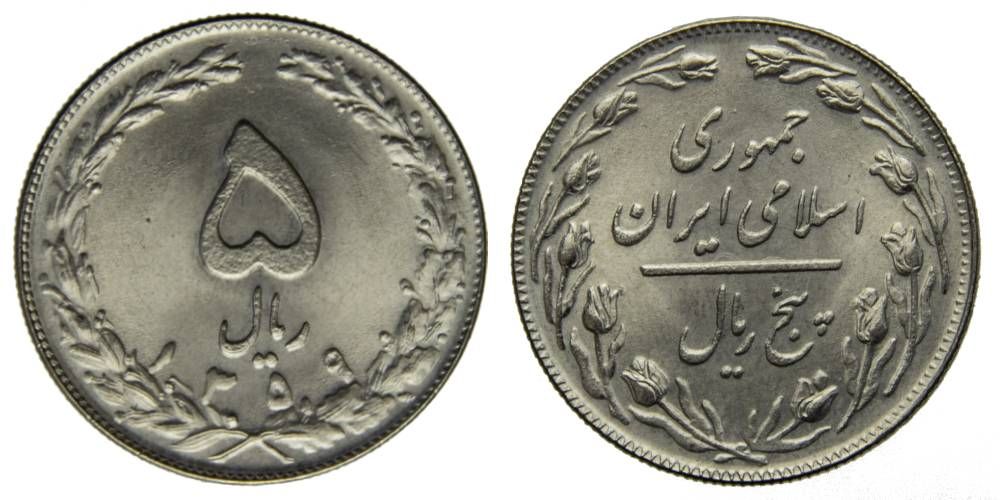 Иран, 5 риалов 1980 год