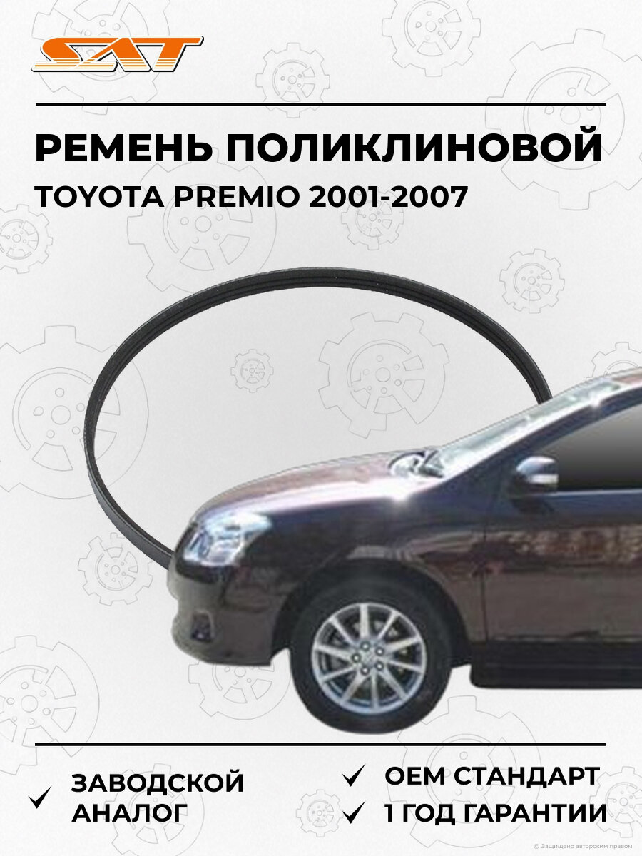 Ремень поликлиновой SAT 3PK850 Toyota Premio 1 2001-2007 Тойота Премио OEM 99363-30850