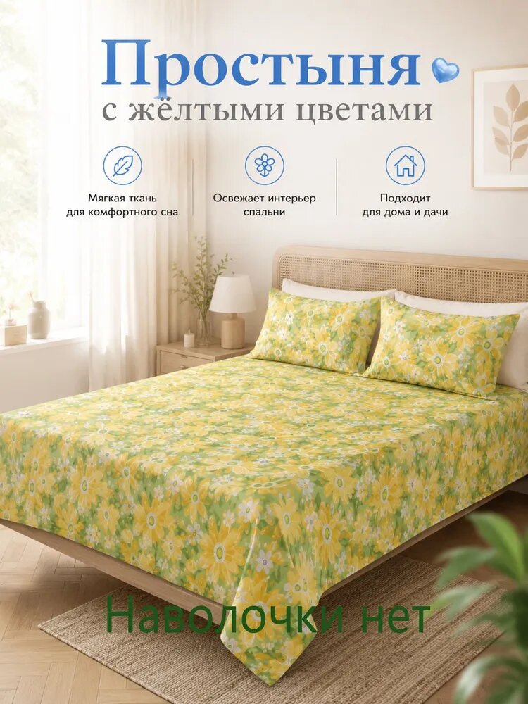 Простыня 200x230 см полиэстер, оранжевый, светло-зеленый 3d-эффект