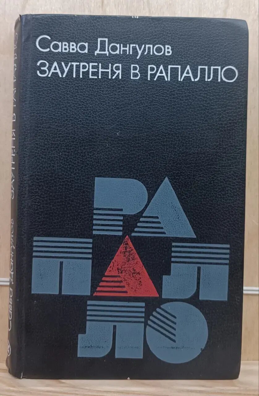 Заутреня в Рапалло