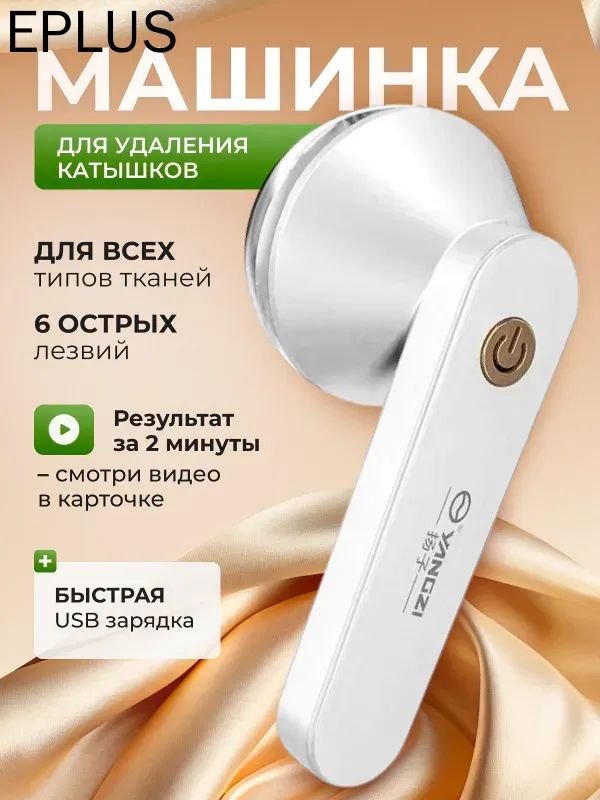 Машинка для удаления катышков
