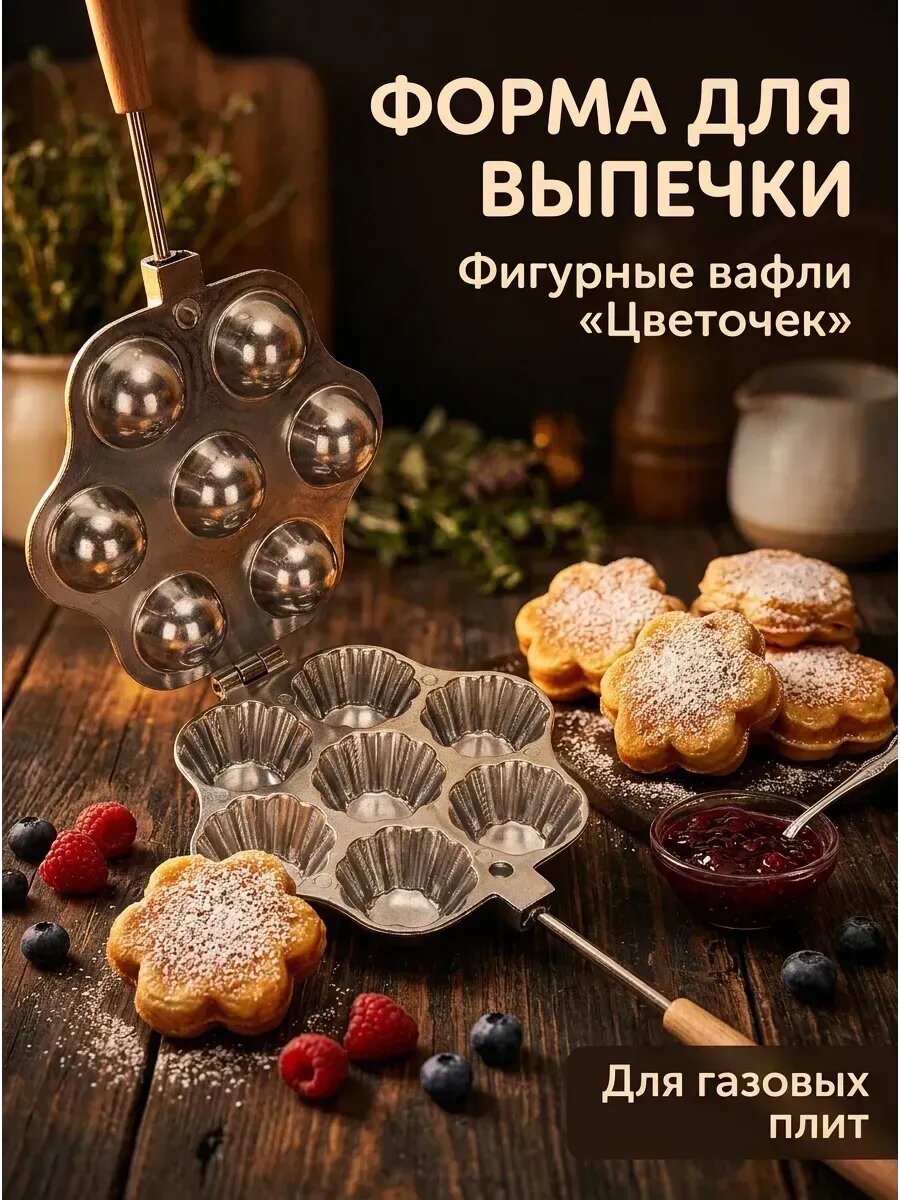 Вафельница для тарталеток