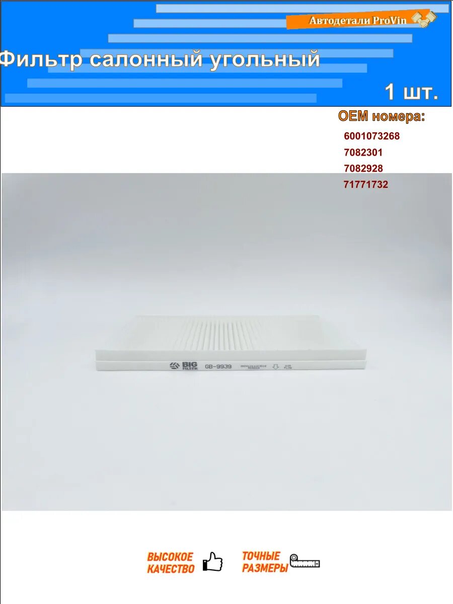 Фильтр салонный угольный фиат альбеа